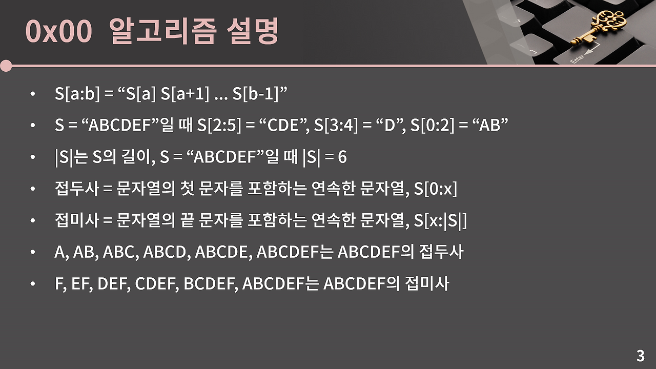 BaaaaaaaarkingDog | [실전 알고리즘] 0x1E강 - KMP