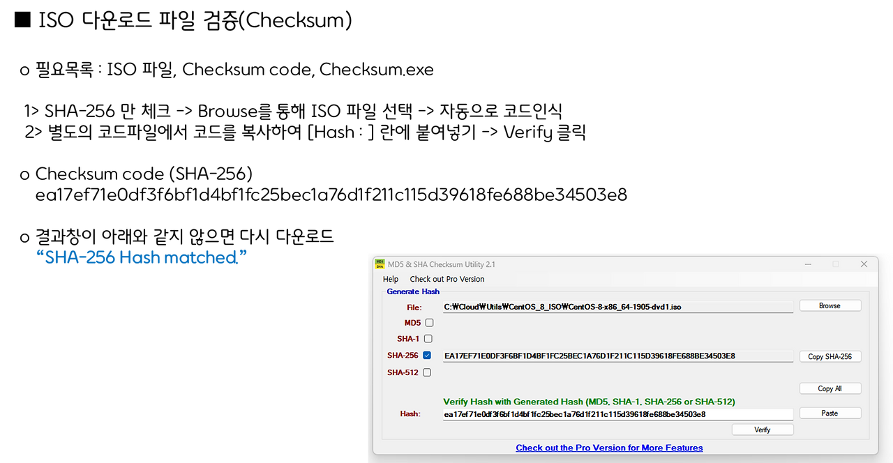 5-3. ISO 다운로드 파일 검증(Checksum)