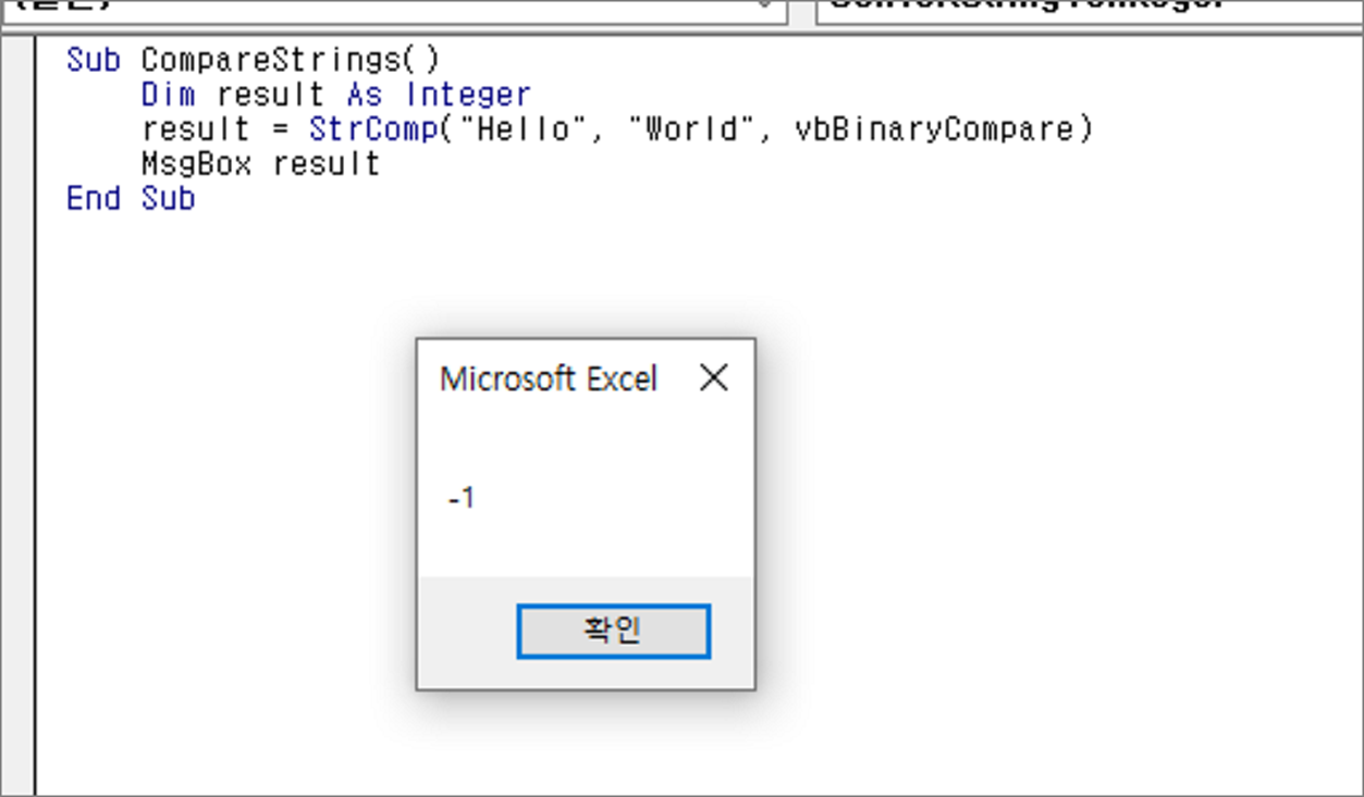 엑셀 VBA 함수 StrComp 문자열 비교하기