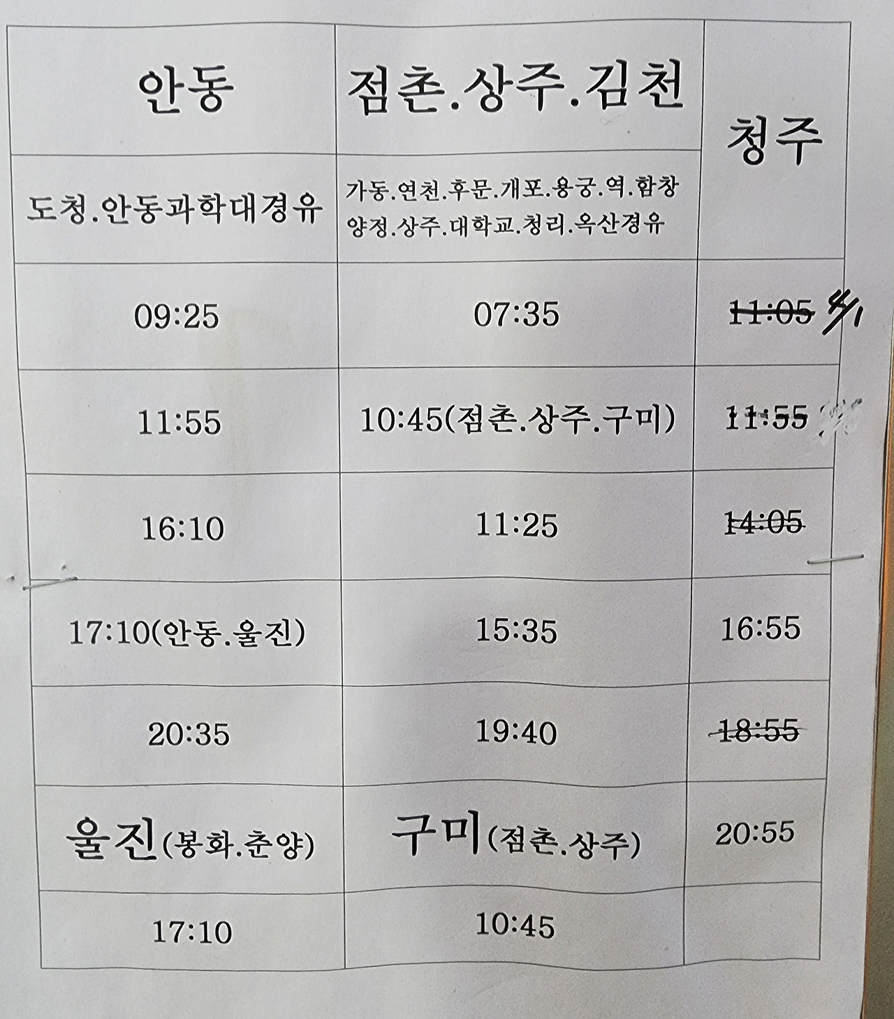 예천시외버스터미널 시간표
