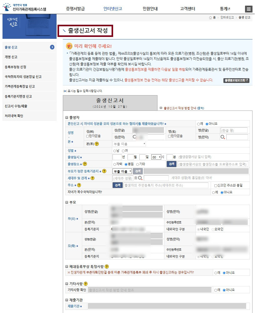 출생신고 하는 법｜출생신고 준비물 기간 온라인·오프라인 방법 총정리