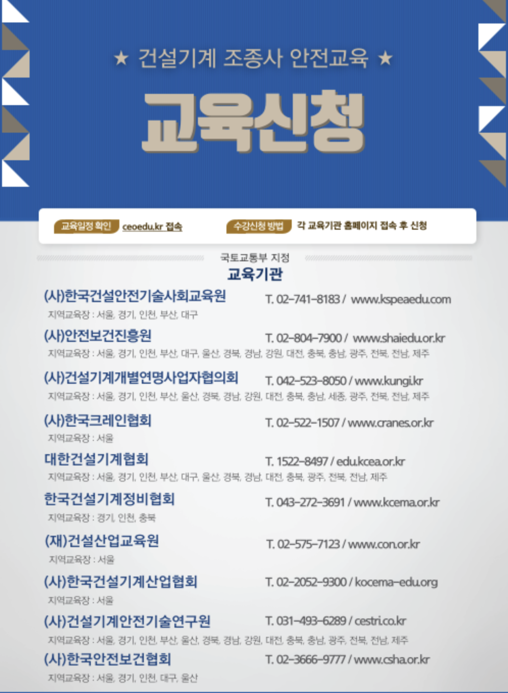 건설기계 통합 교육 시스템 (대한건설기계안전관리원 홈페이지)