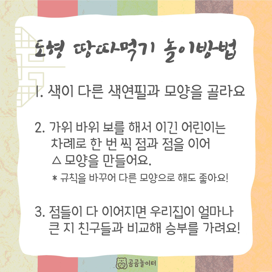 유치원 전래놀이 보고가세요 D