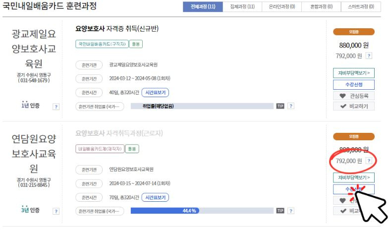 요양보호사 자격증 취득방법 국비지원 무료교육2024년