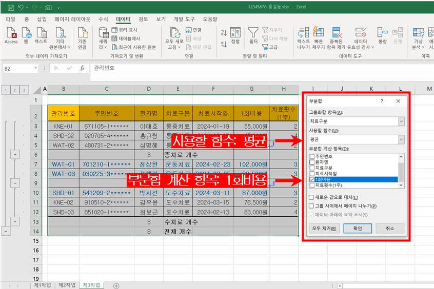 Itq엑셀 자격증 기출문제풀이 제3작업 정렬 및 부분합 알아보기 합격하기 좋은 날