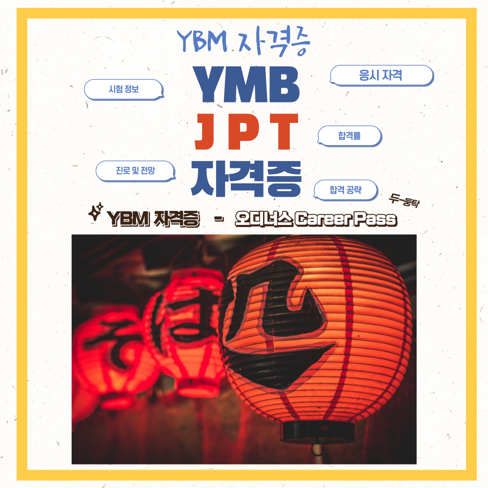 JPT 일본어 능력 시험 - 정보, 시험 일정, 시험 내용, 합격 공략, 전망