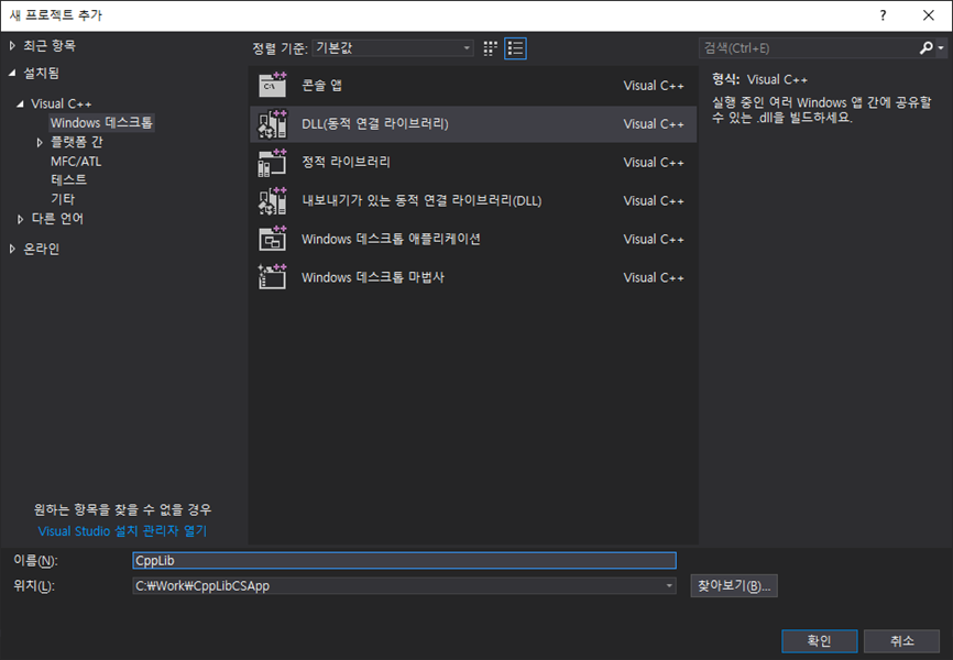 C++ DLL 을 C# 에서 사용하기