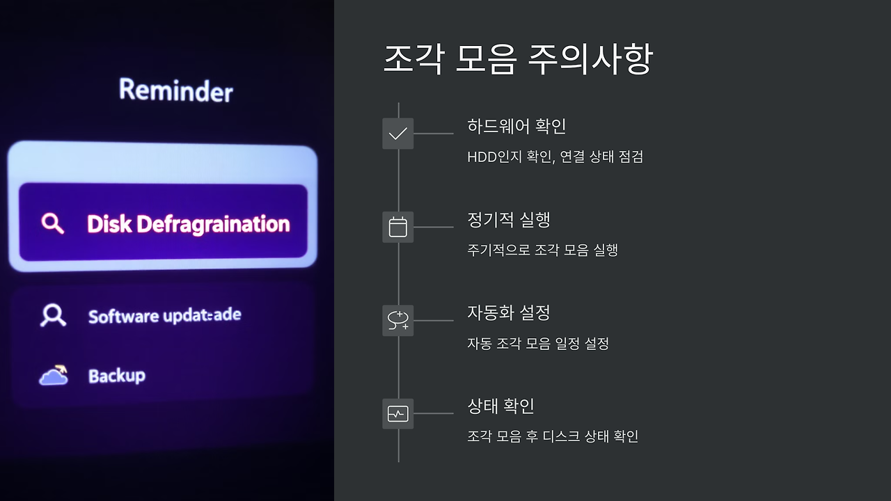 윈도우 10 조각 모음으로 하드디스크 성능 최적화하기