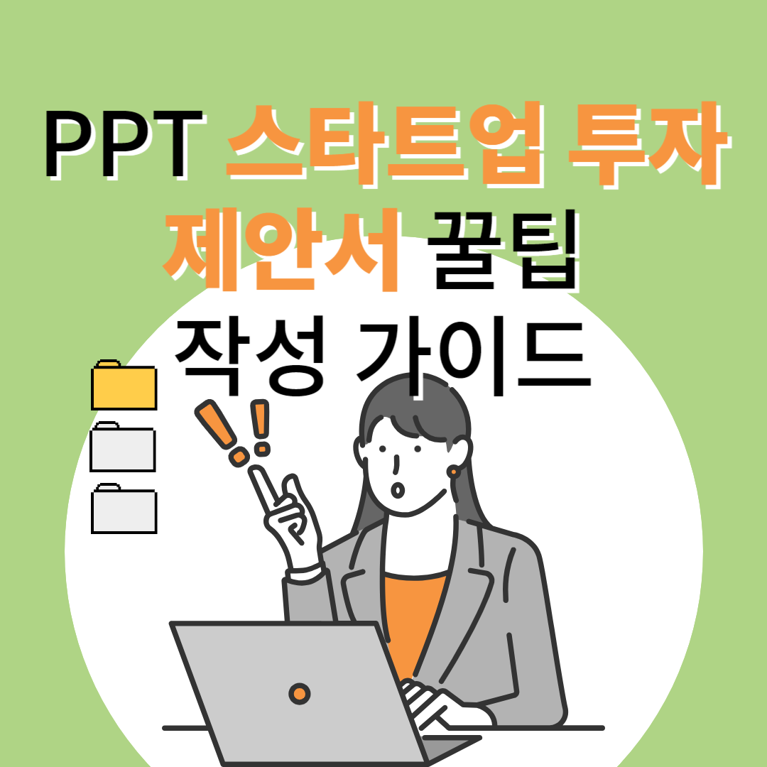 Ppt 목차