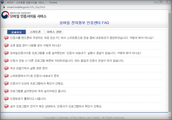 스마트폰 모바일 인증서 이동 서비스