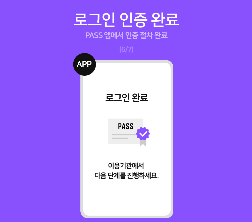 PASS 앱 설치방법, 사용방법, 주요기능 총정리