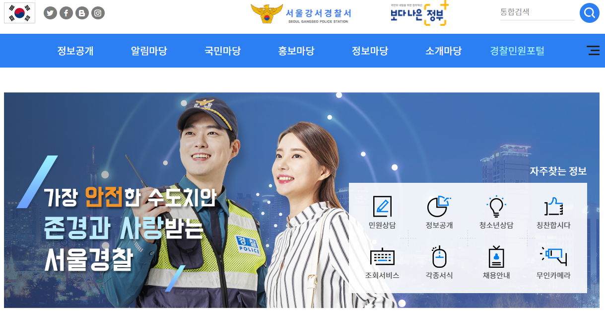 강서경찰서 민원실 바로가기 부서별 전화번호 안내