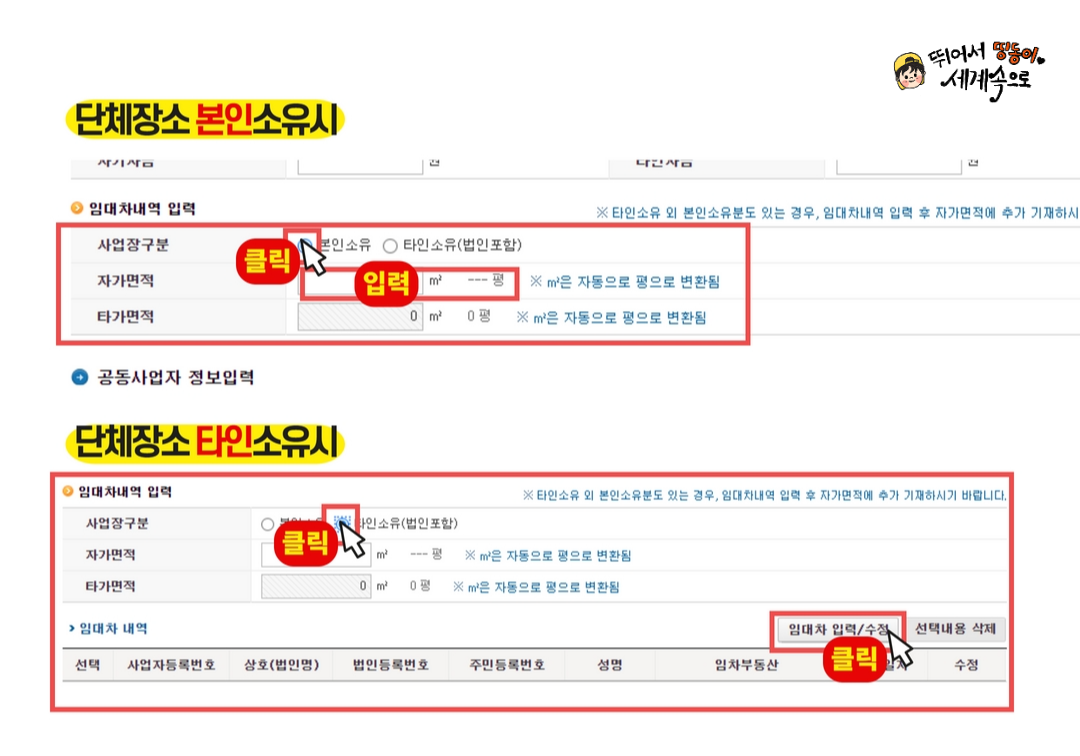 완전쉬운 인터넷으로 비영리 개인 임의단체 홈택스〈고유번호증〉 발급 방법
