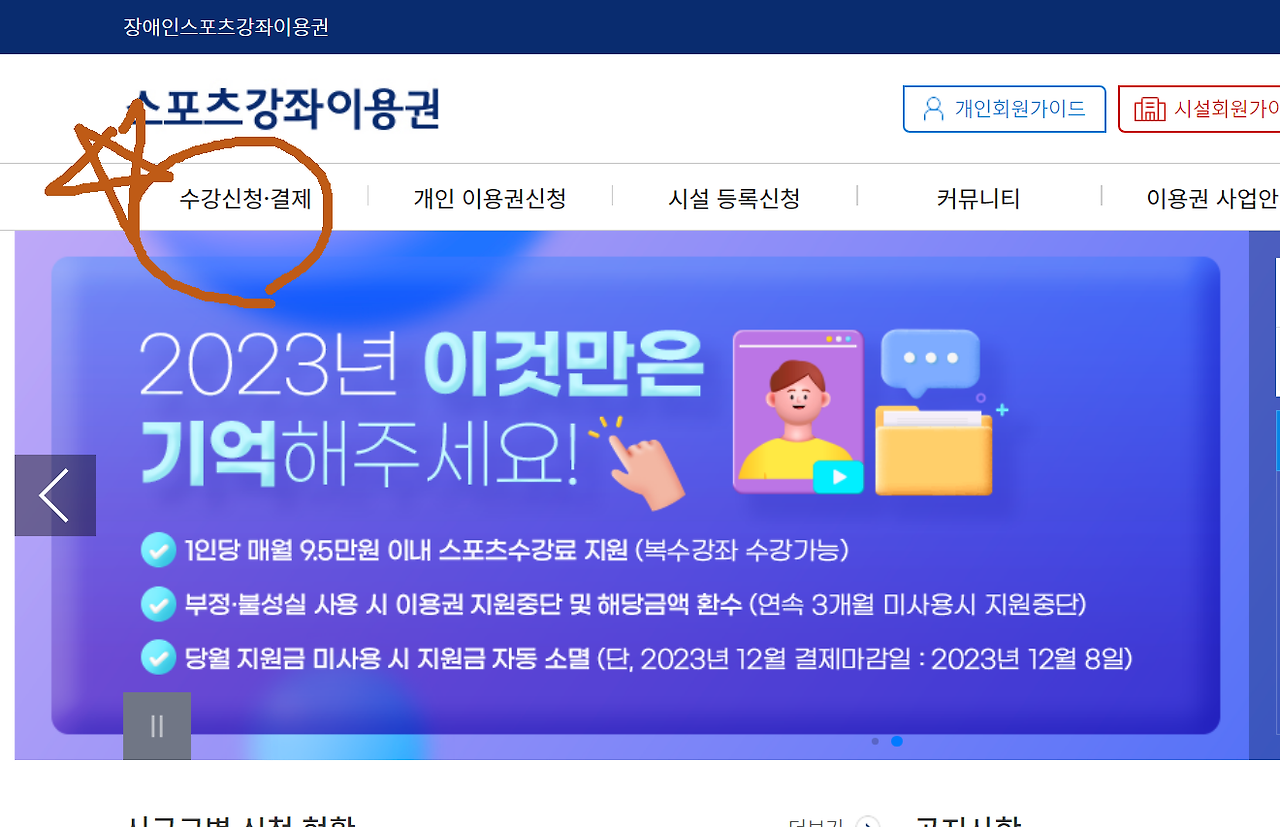 스포츠바우처 스포츠강좌이용권 신청 결제 방법