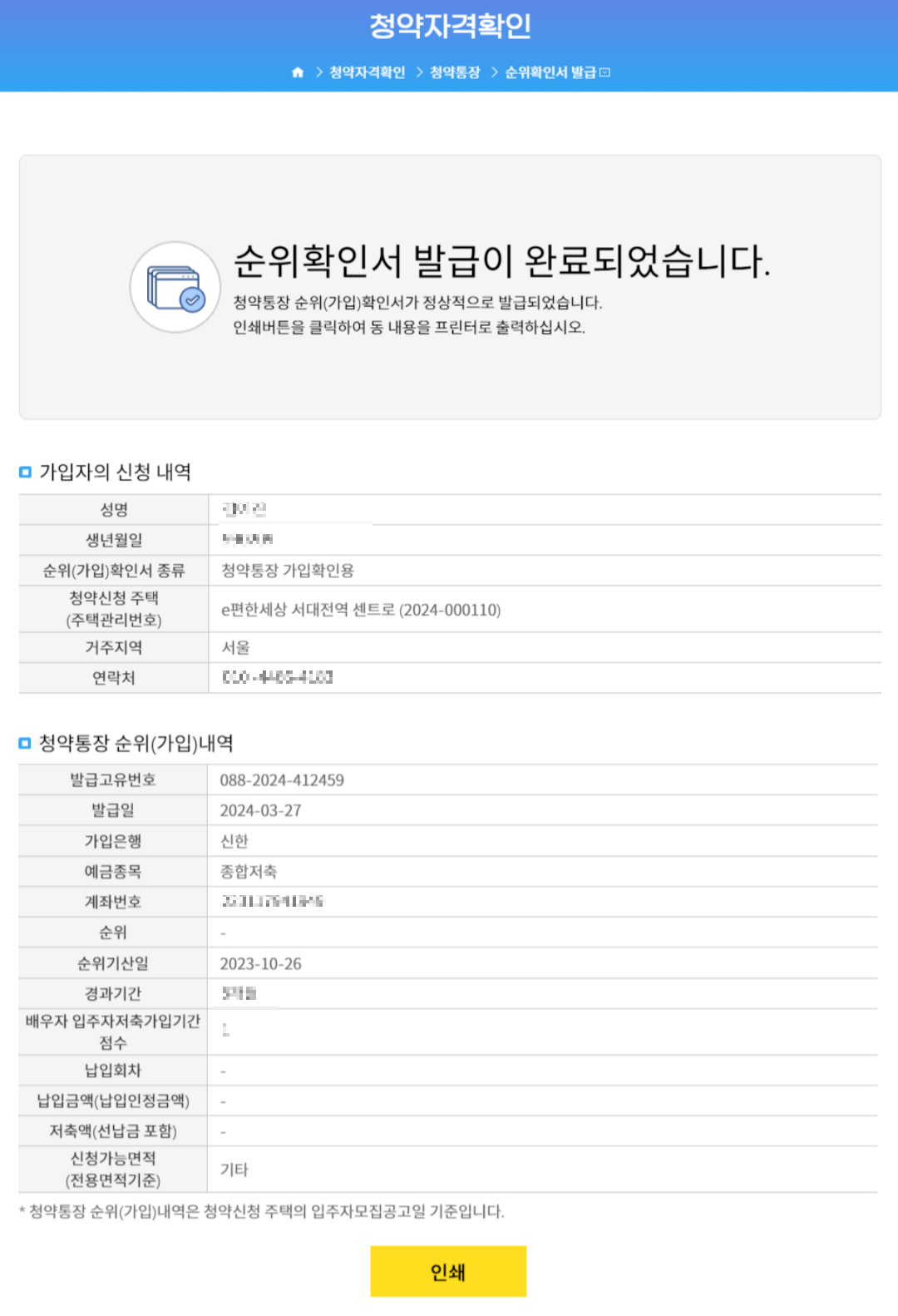 청약통장 순위확인서 발급하기 맞춤분양