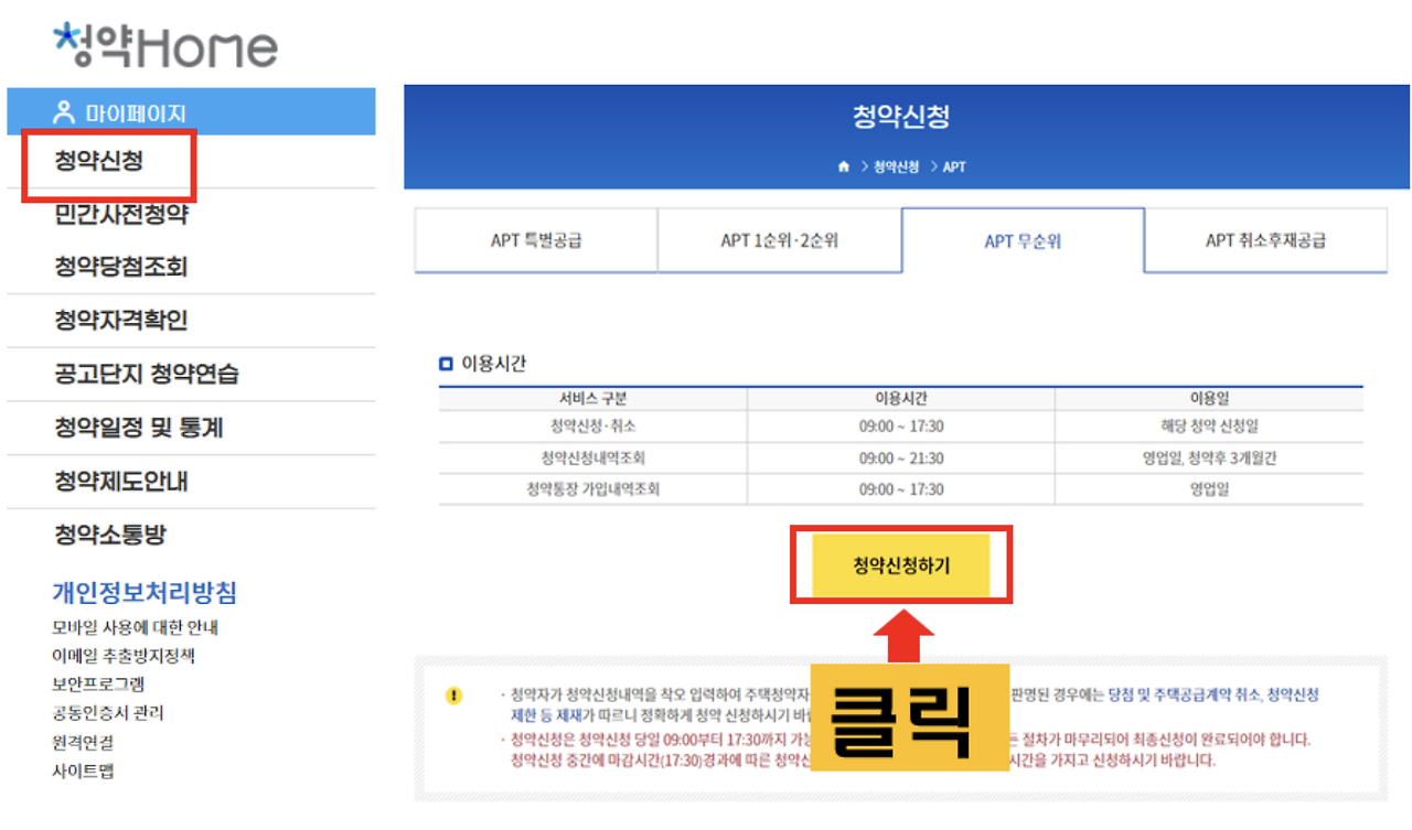 무순위 청약 조건 개편 줍줍 방법 혁빠기의 책파기