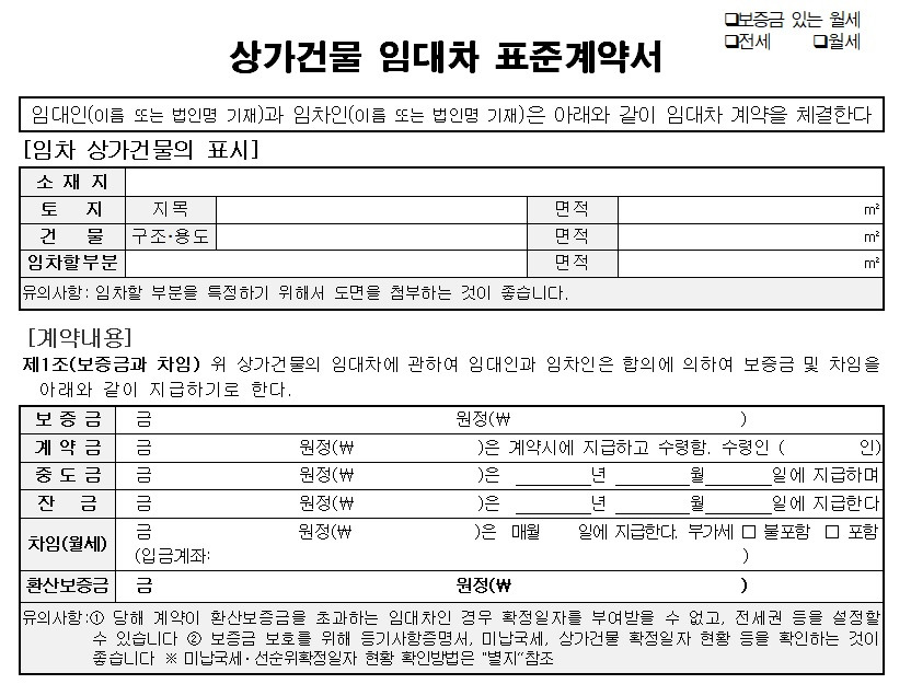 카페 창업 상가 건물 임대차 계약서 작성 시 유의사항