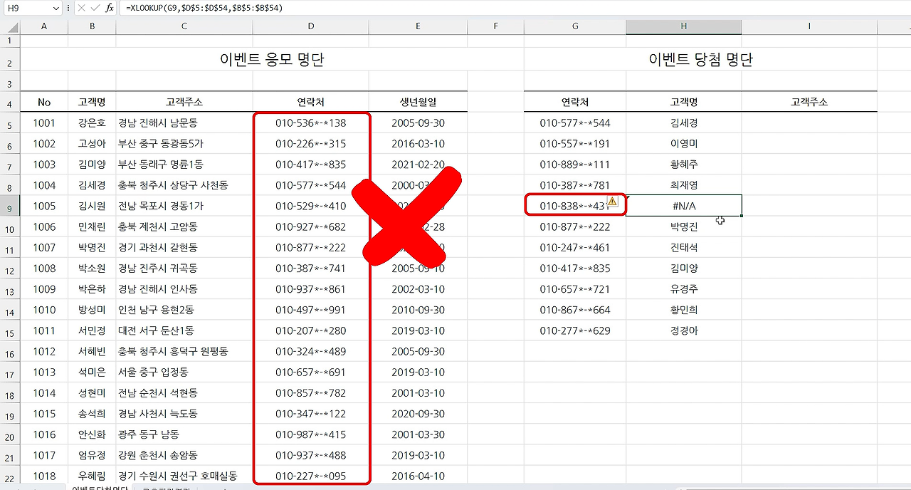 엑셀 함수 Xlookup 함수 안벽 마스터 Vlookup 아니고 Xlookup 짤막한 강좌
