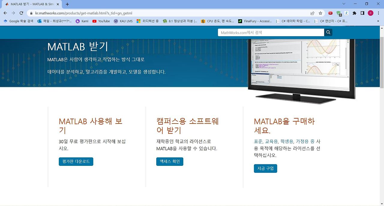 [Matlab] 매트랩 설치