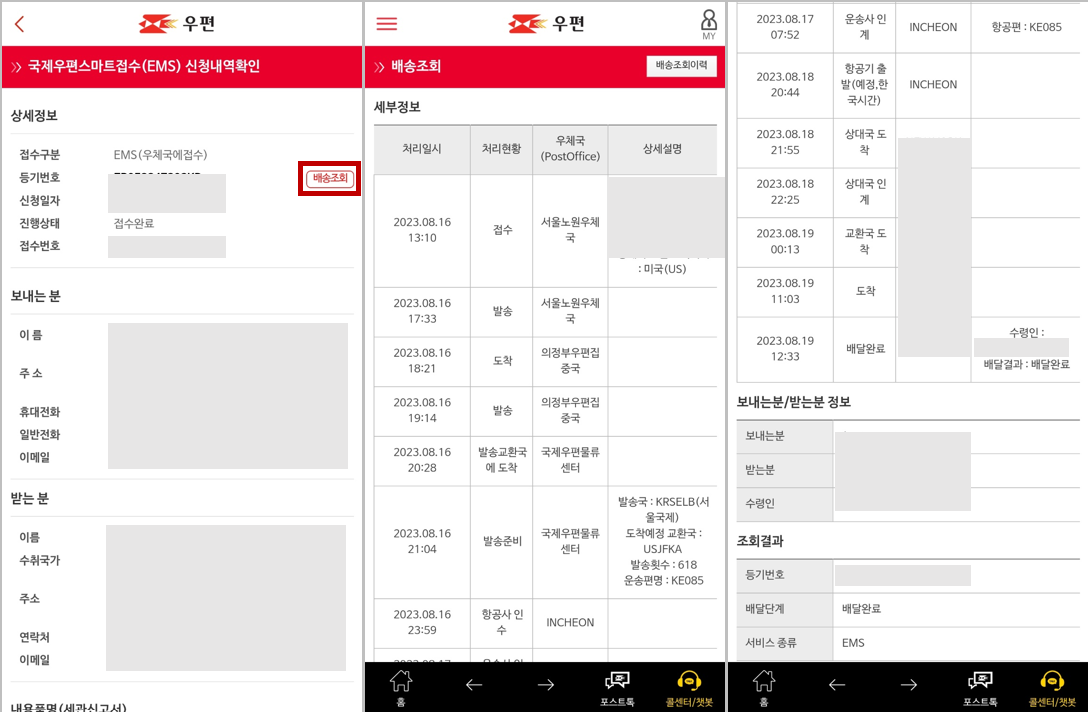 미국으로 택배 보내기 우체국 Ems 가격과 수령 후기