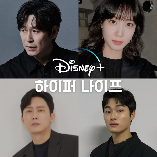 하이퍼나이프 메디컬 범죄 스릴러 등장인물 및 출연진 정보 공식영상 다시보기 결말 리뷰 원작 평점 · 정세옥 최덕희