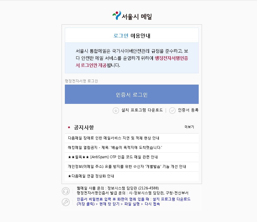 서울시 통합메일시스템 (https://mail.seoul.go.kr/)