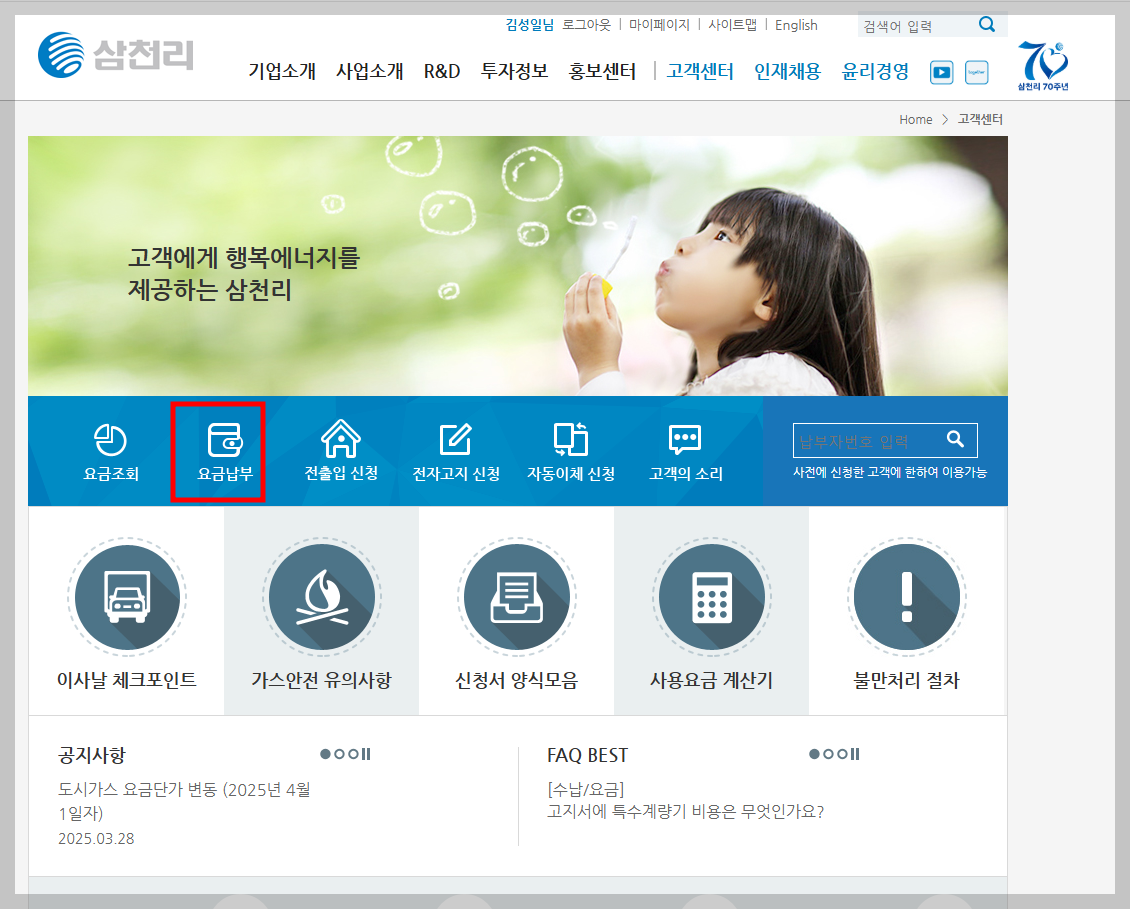 삼천리 도시가스 요금 납부방법 삼천리 홈페이지 도시가스 요금 카드납부방법