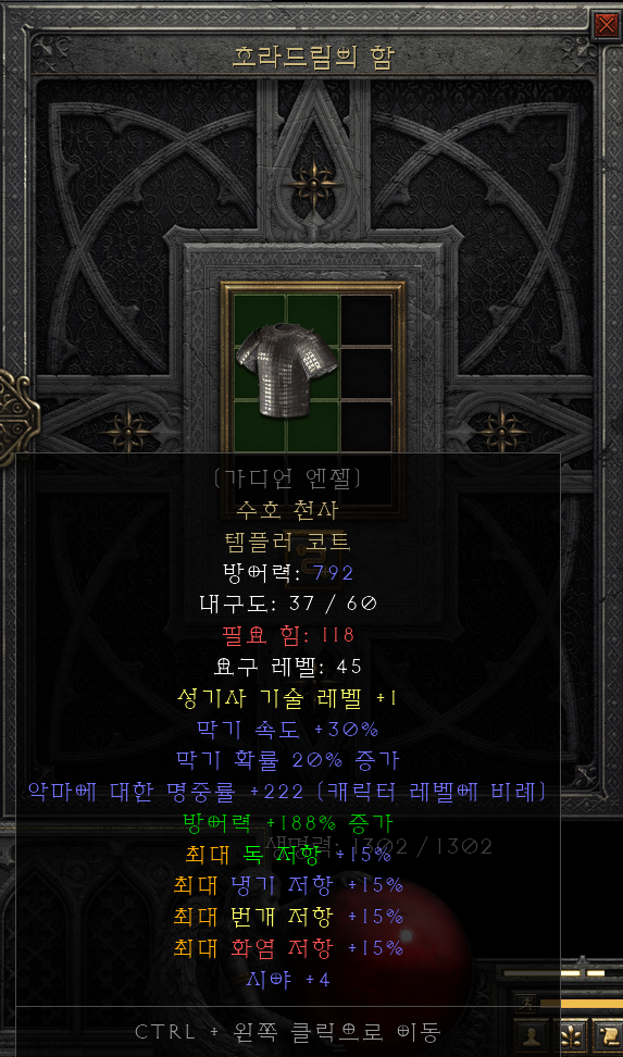 디아2 레저렉션 수호 천사 템플러 코트가디언 엔젤 으뜸 상점 착용 거래가 될까