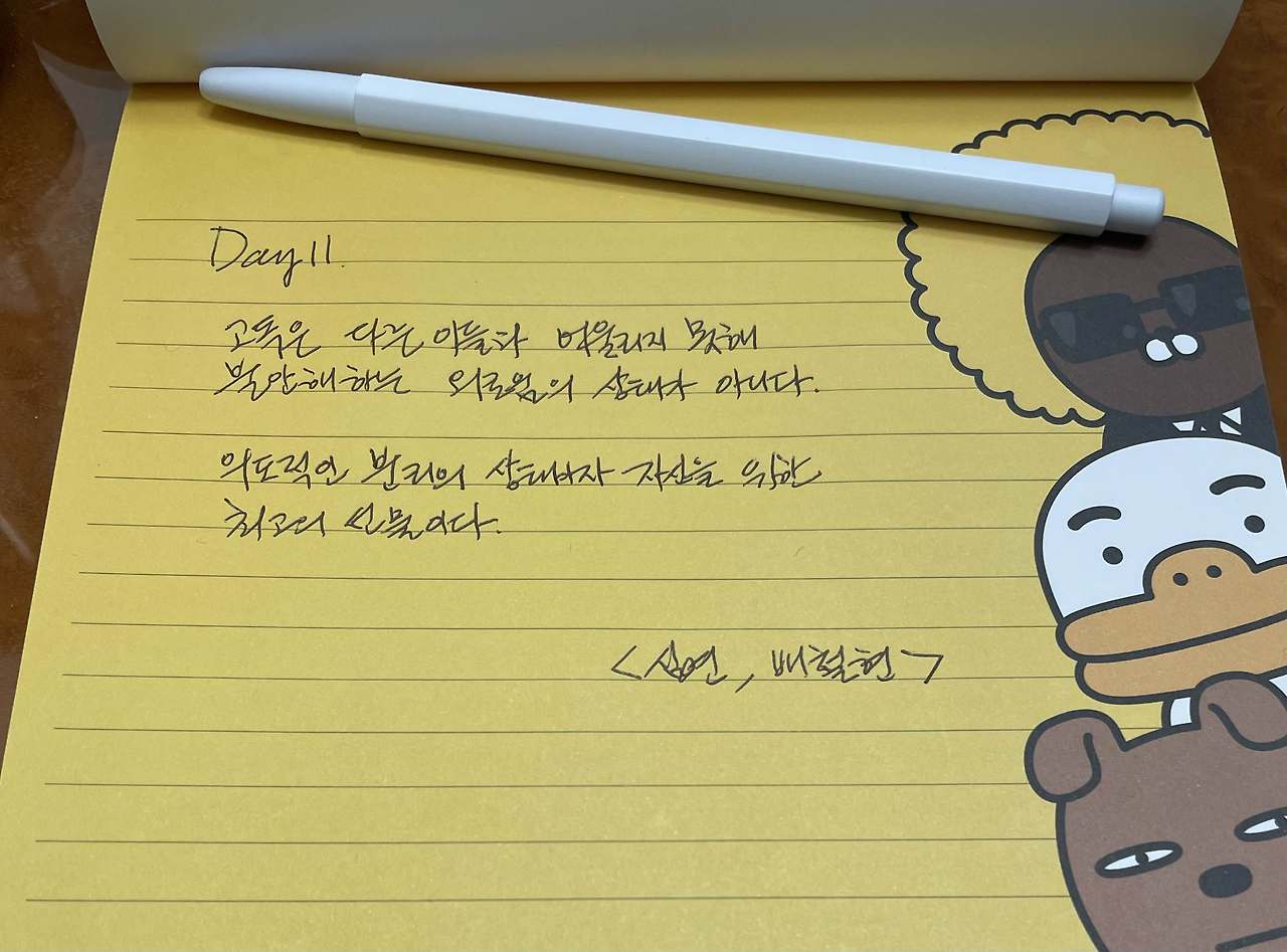 Day11 심연 배철현 고독의 의미 꿈꾸는 자만이 인생을 만들어간다 Dreamer Ssoon