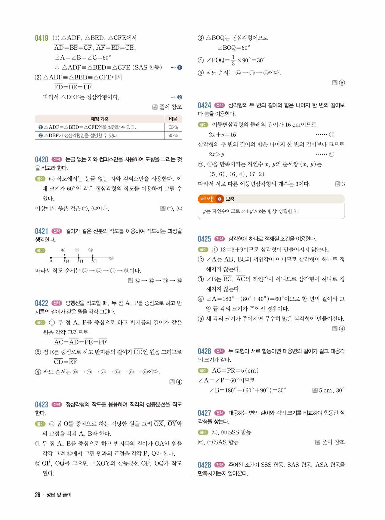 2025 최신 개정 라이트쎈 중등 1학년 2학기1 2 답지 해설 풀이 완벽 정리 바로보는 사진답지 모바일최적화