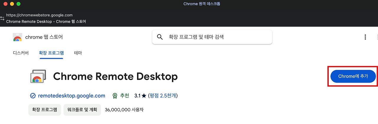 맥 Chrome Remote Desktop 설치 및 화면 공유 설정 방법 :: Benjamin's Note