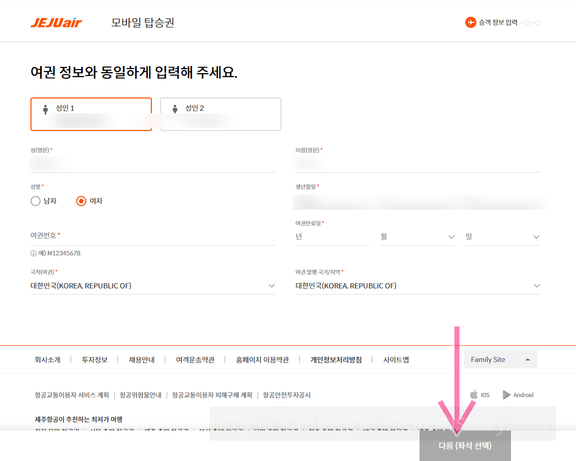 제주항공 예매 좌석 선택 방법 사전구매 없이 무료 좌석 선택