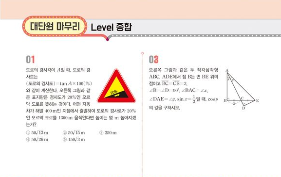 학원쌤이 풀어본 Ebs 중학 수학 뉴런 고난도 장단점 분석