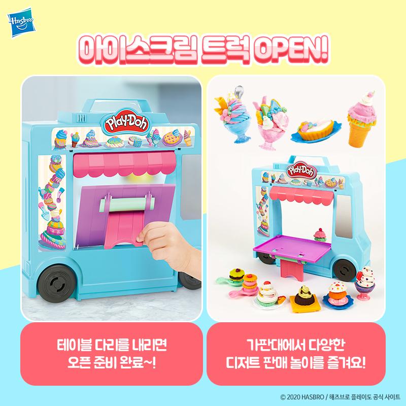 역할놀이에 딱 휴대성까지 갖춘 피크닉 필수템 플레이도 신제품 아이스크림 트럭