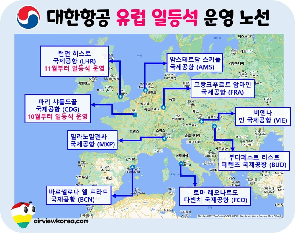 대한항공 ⭐️일등석퍼스트클래스 항공편 노선 ☑️실시간 업데이트