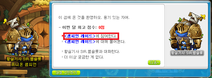 메이플스토리 유니온 챔피언 평가전 레이드 챔피언의 가호 코인 총정리