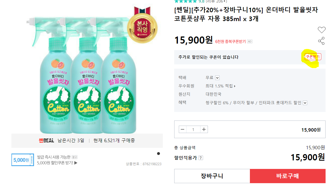 세상의 모든 오염을 조지는 💥LG생건 발을씻자💥 개당 2400원!!!(+특이한 간증 모음 추가 ㅋㅋㅋㅋ)|훈녀생정