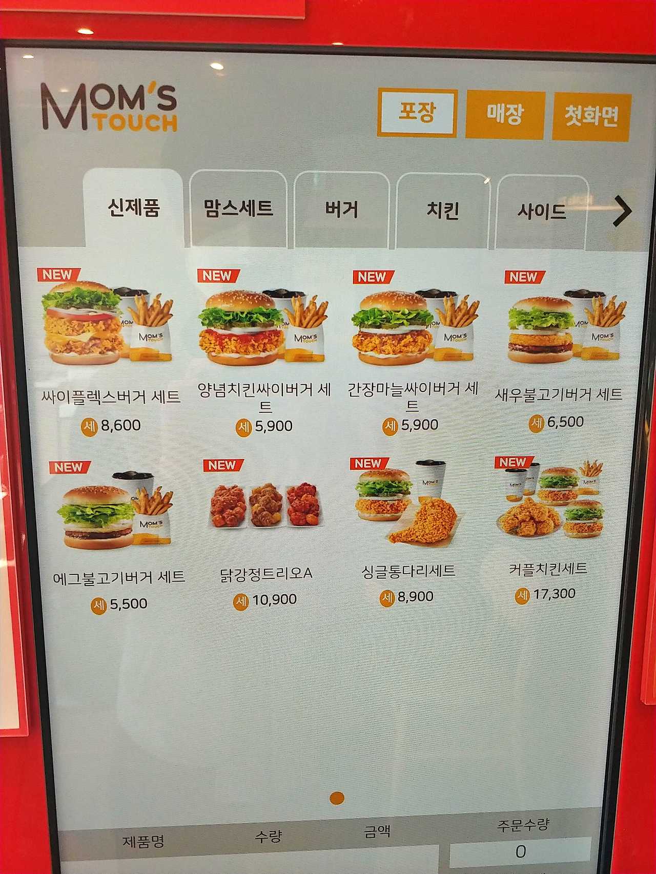 맘스터치 메뉴 간장마늘 싸이버거 이건 두번 먹어야해