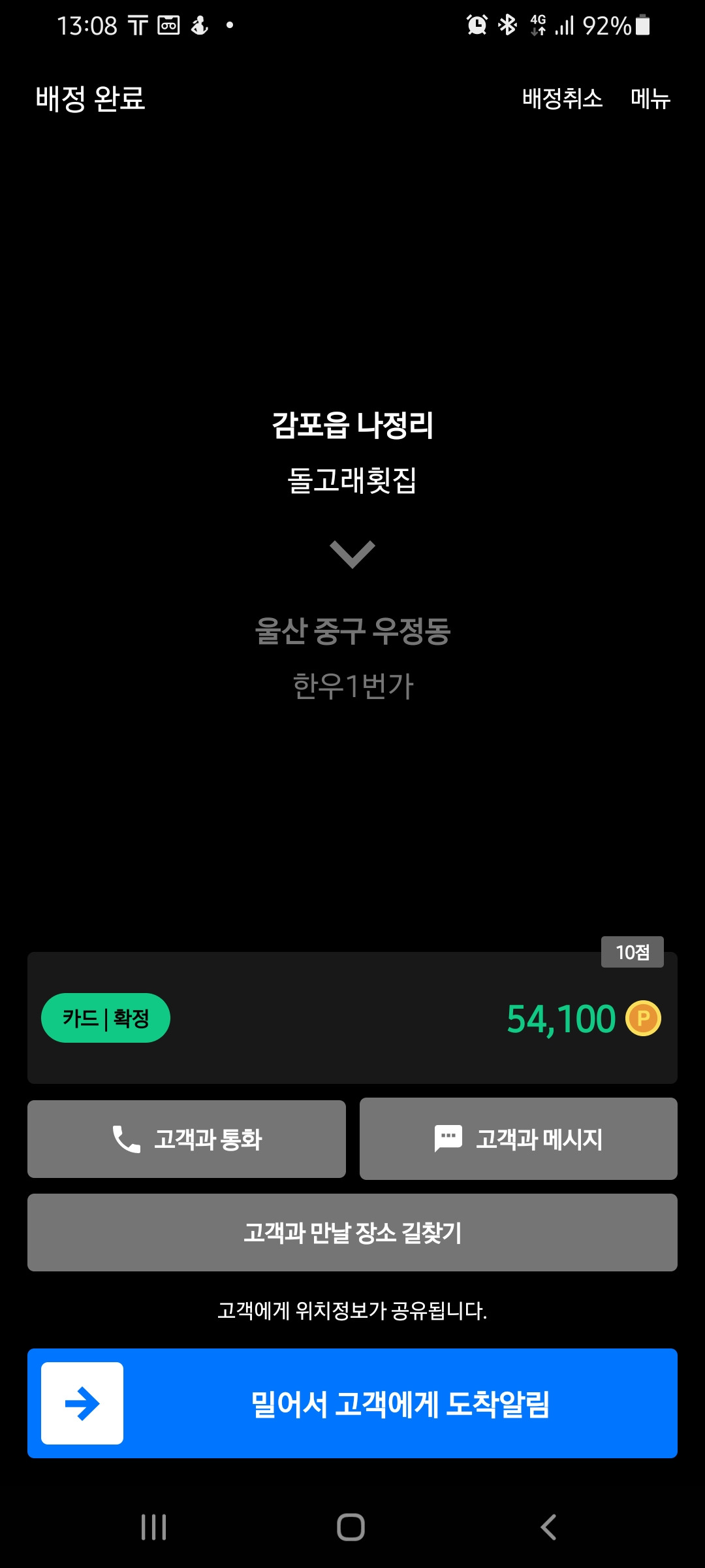 오늘의 에피소드 카카오 대리운전편 친구와 차 마시러 가는중 급하게 대리운전 한 사연 경주 감포읍에서 울산까지 2인