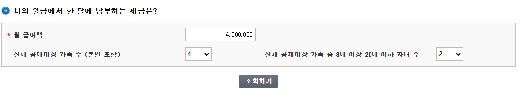 근로소득간이세액표 월급에서 세금을 부과하는 기준2024 연말정산