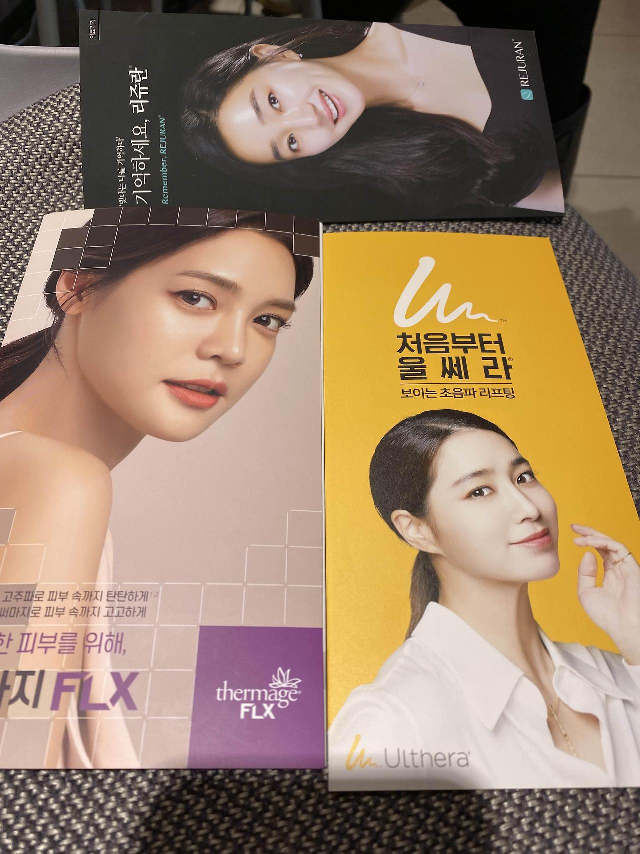 바라보기, 성형, 처음부터 울쎄라, 써마지 FLX, 리쥬란