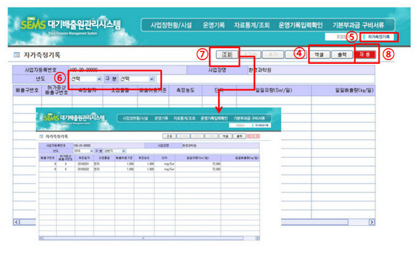 대기배출원 관리시스템 이용방법(sems.nier.go.kr)