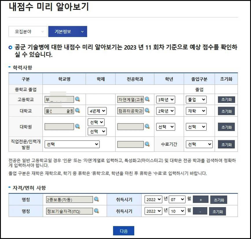 공군 지원 내 점수 미리 알아보고 지원가능분야 찾아보기