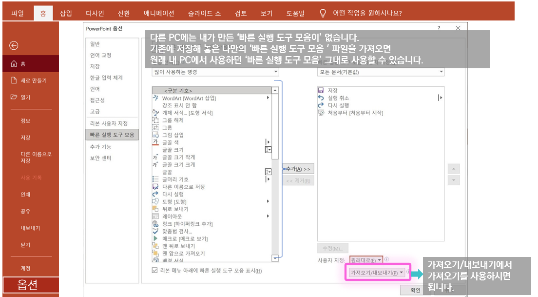 파워포인트ppt 빠른실행도구모음 다운로드 및 설정 방법