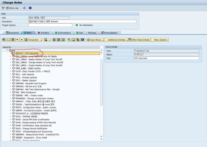 SAP 권한부여 PFCG :: T-Tiger