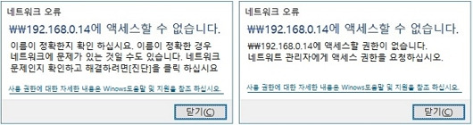 네트워크 공유 컴퓨터폴더 접근시 액세스 할 수 없다는 오류가 발생