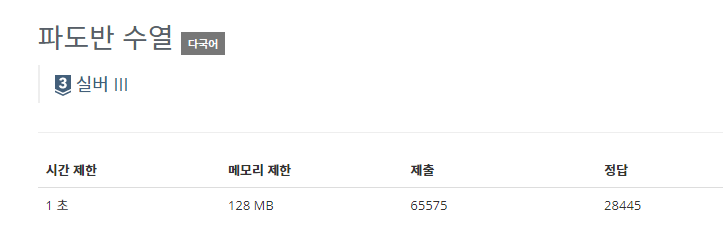 [BOJ] #9461번: 파도반 수열