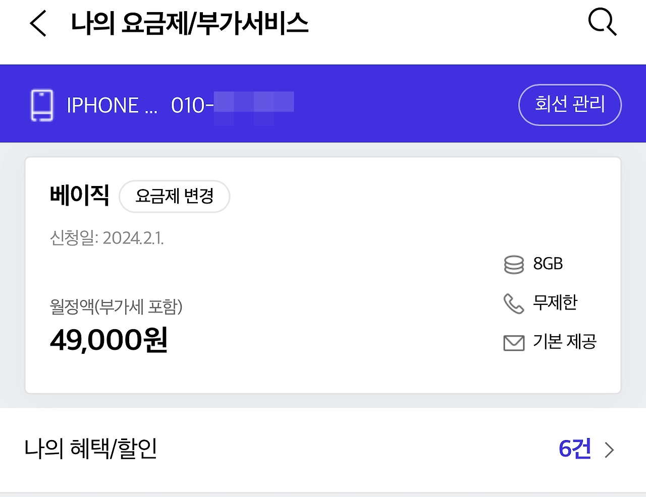 SKT 티월드 앱에서 요금제 변경 방법 :: Benjamin's Note