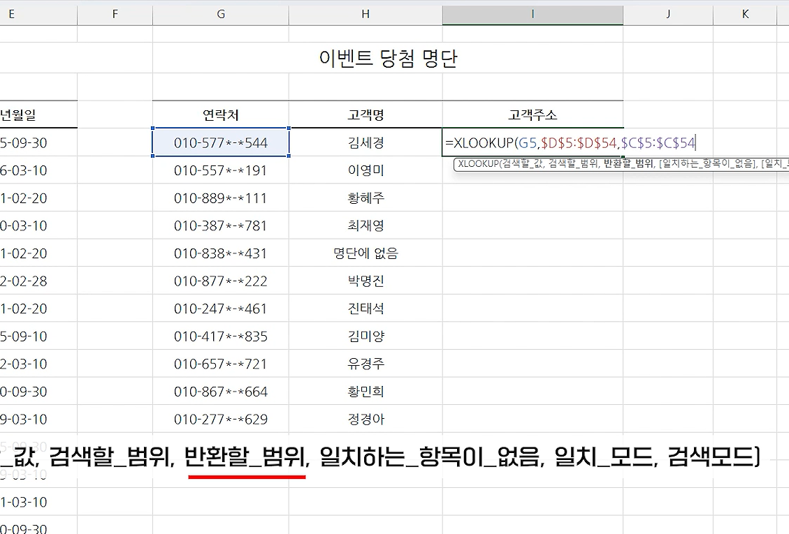 엑셀 함수 Xlookup 함수 안벽 마스터 Vlookup 아니고 Xlookup 짤막한 강좌