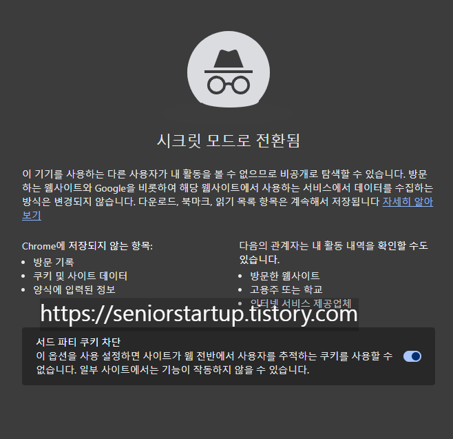 구글 크롬 시크릿 모드 완벽 활용법 개인 정보 보호 단축키 설정 꿀팁 대방출